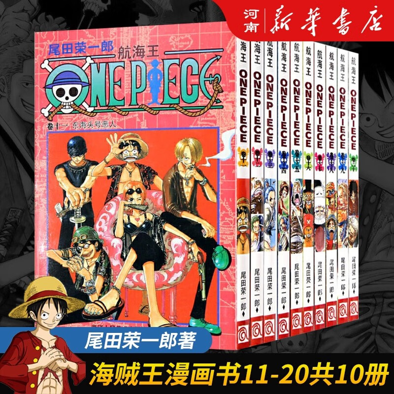 航海王海贼王动漫画书1-98册 1-40册礼盒装全册 单选 尾田荣一郎海盗王路飞海贼王漫画日本热血动漫 航海王99-101典藏版 赠带编号藏书卡 航海王11-20