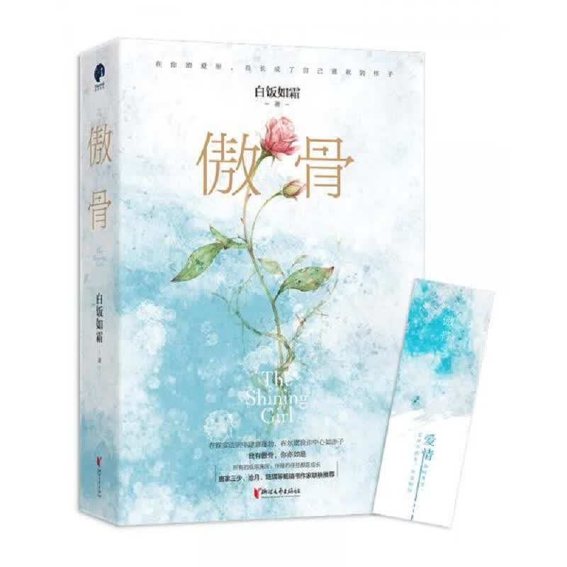 傲骨(套装上下册)