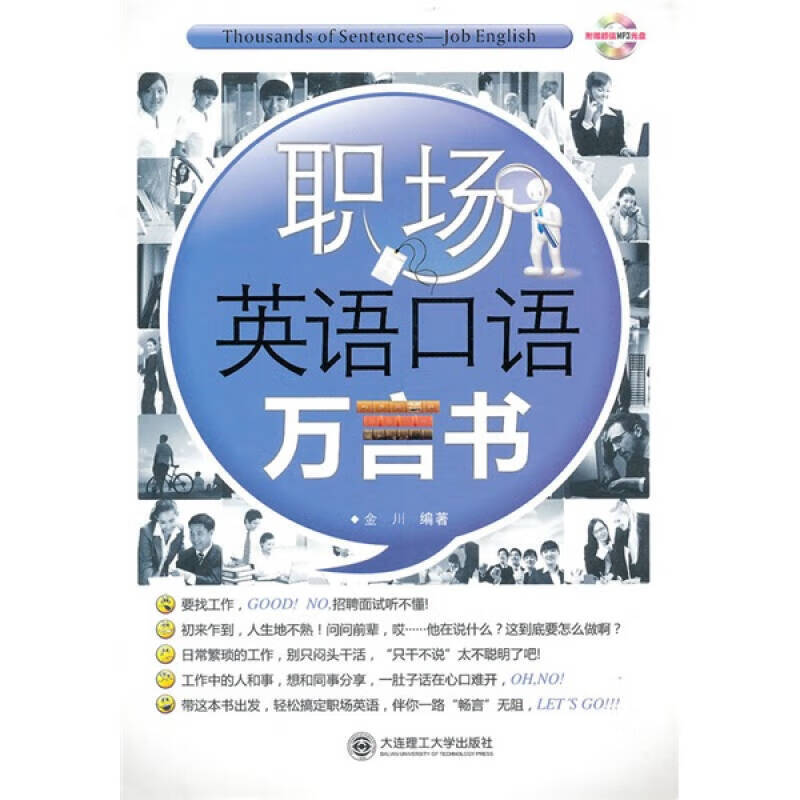 职场英语口语万言书【好书】