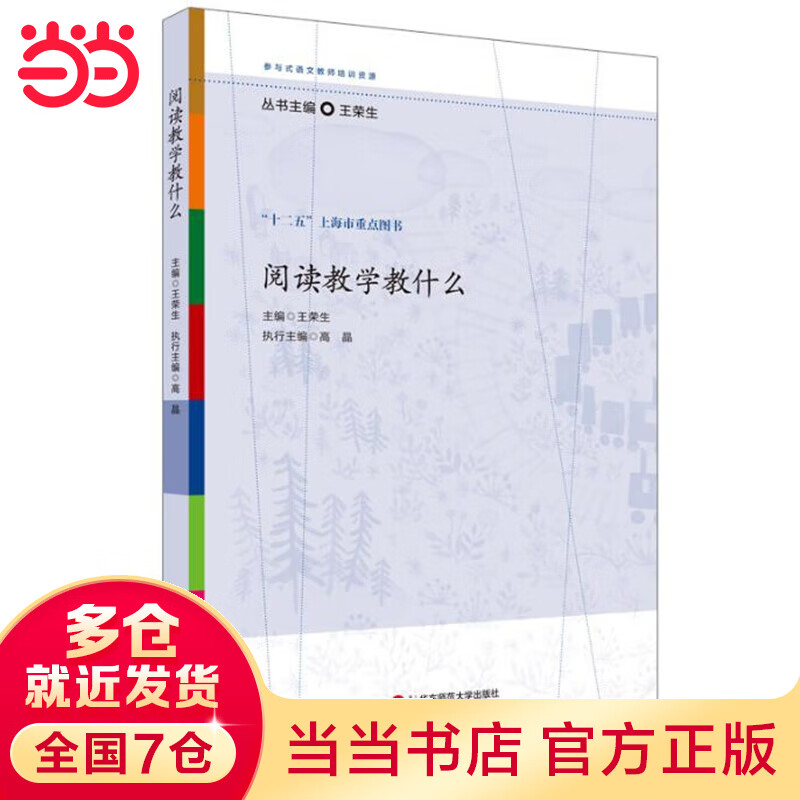 阅读教学教什么