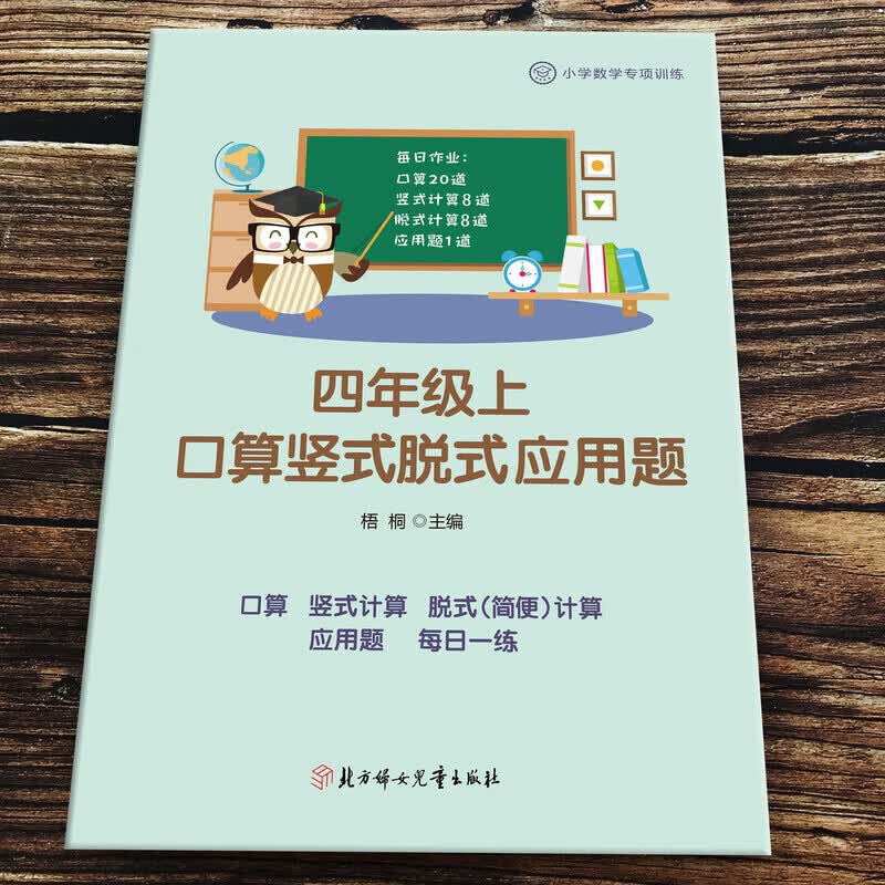 四年级上综合作业60页 小学四年级 四年级数学上下册口算脱式列竖式计算四则混合运算应用题综合练习asxx