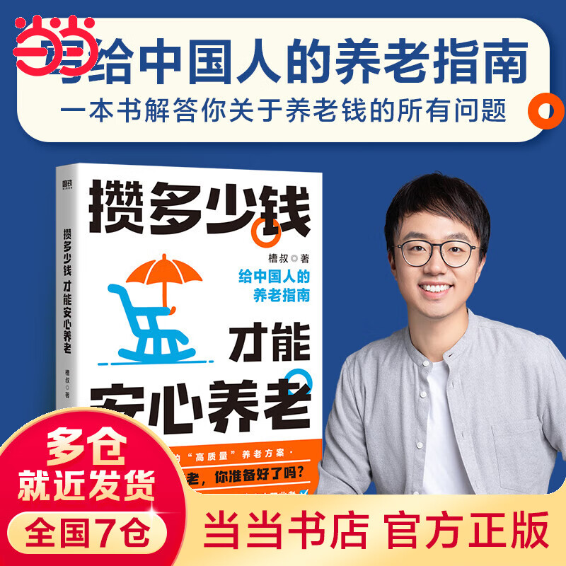 攒多少钱，才能安心养老