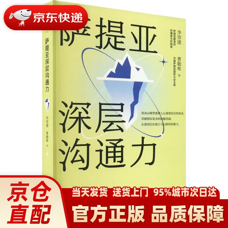 【新华】萨提亚深层沟通力