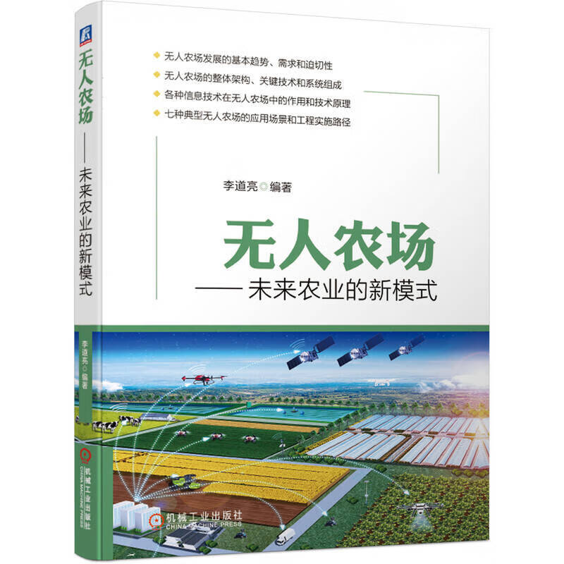 无人农场 未来农业的新模式