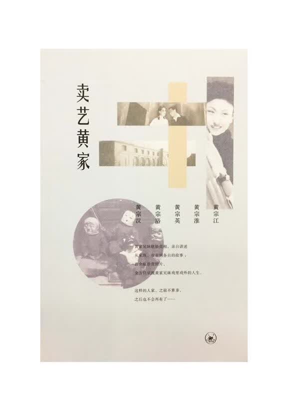 卖艺黄家