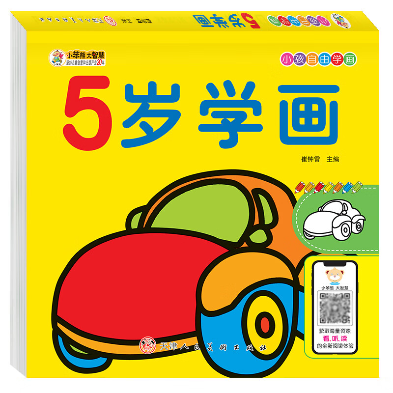 小孩自由学画儿童学画画涂色书2-3-4-6岁宝宝绘画启蒙教材美术书幼儿园中小班早教涂鸦填色绘本少儿艺术入门绘画本简画大全 5岁学画加厚版160页