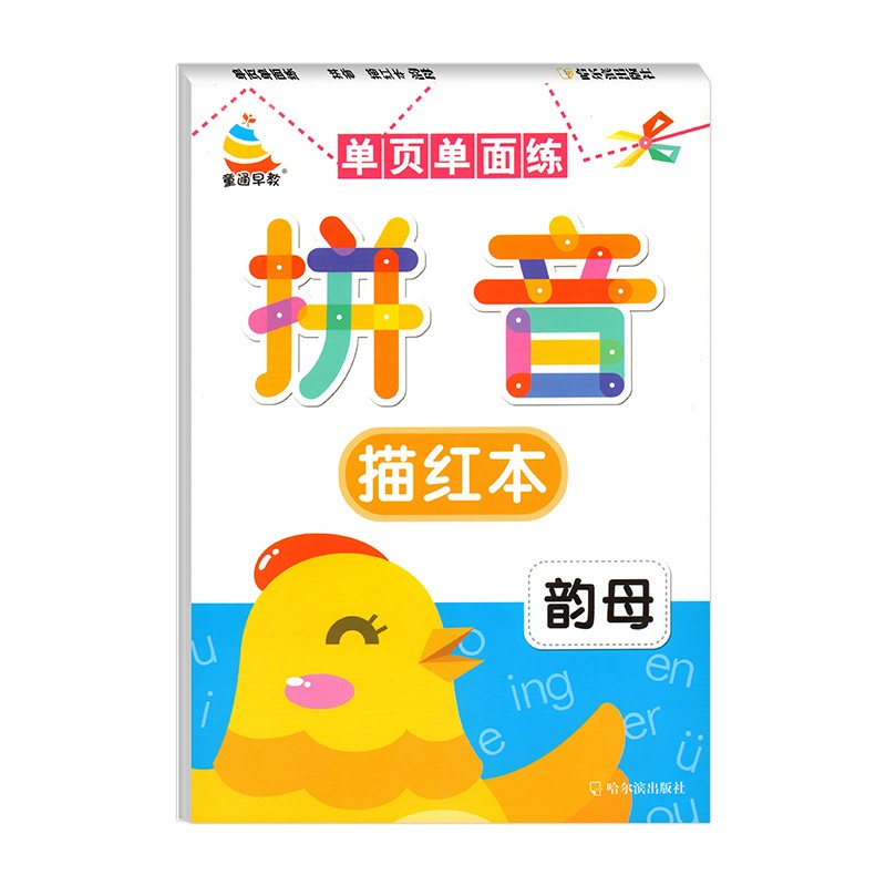 3册 拼音描红本 声母+韵母+整体认读 幼小衔接拼音描红练习册一日一练幼儿园练字帖拼音训练拼读神器学习大班学前班教材全套幼升小启蒙学前基础练习 【全彩加厚】拼音描红.韵母