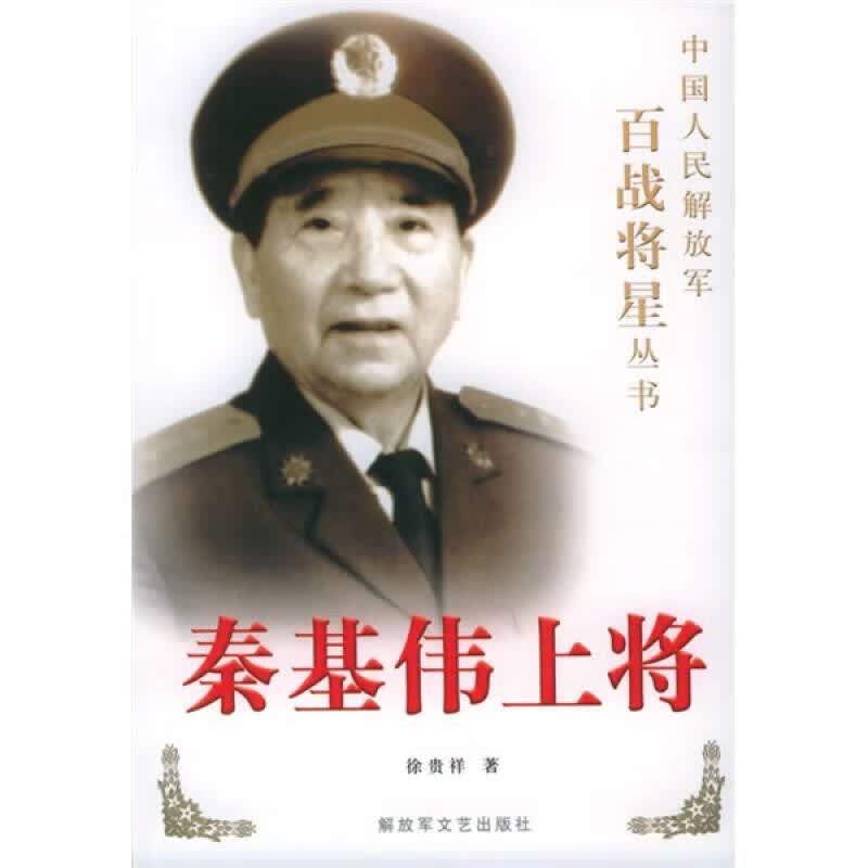 秦基伟上将【现货】