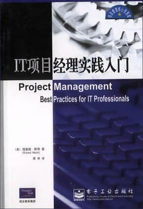 【书】IT项目经理实践入门
