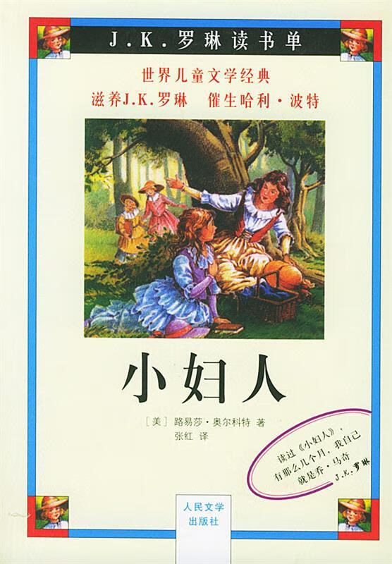 小妇人【好书，下单速发】