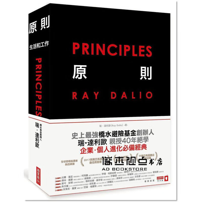 台版 瑞.达利欧《原则:生活和工作》商业周刊 简体