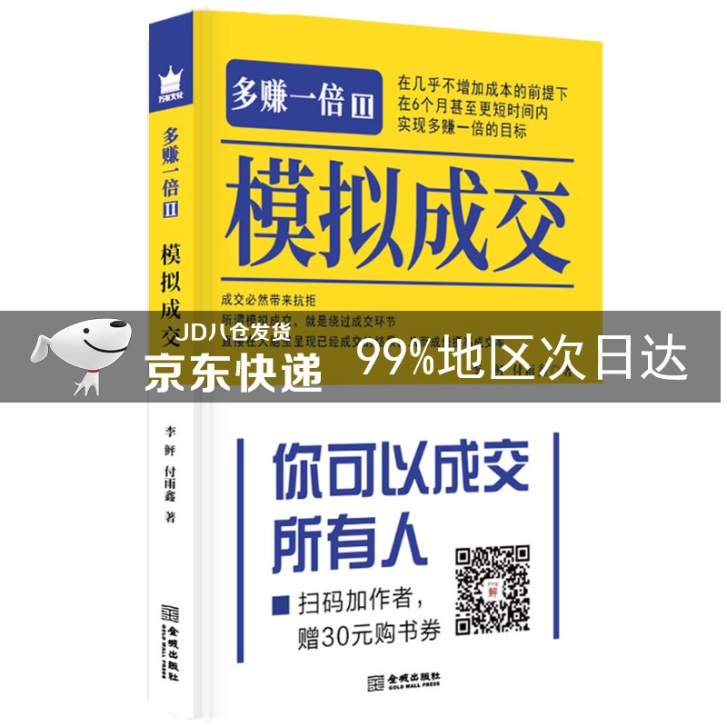 多赚一倍2：模拟成交
