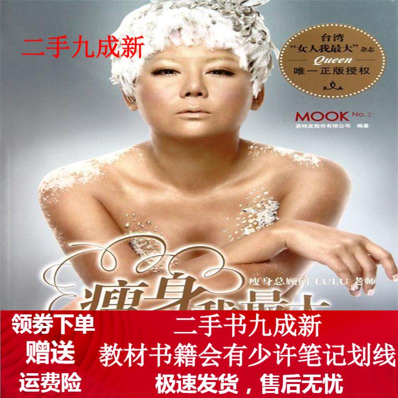 瘦身我大 英特发股份有限公司 编 9787508624396 中信出版社，中信出版集团