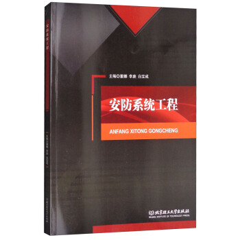 安防系统工程
