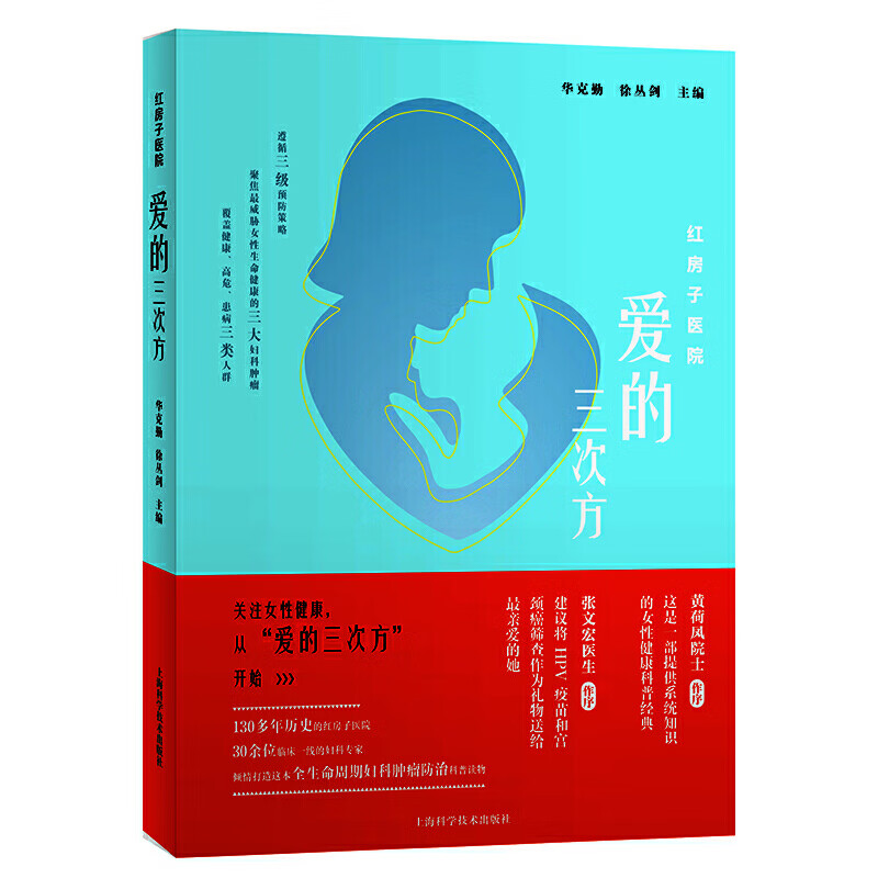 红房子医院：爱的三次方