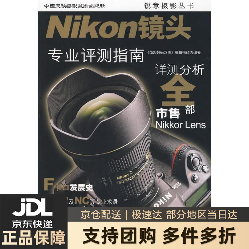 【 送货上门】Nikon镜头：专业评测指南