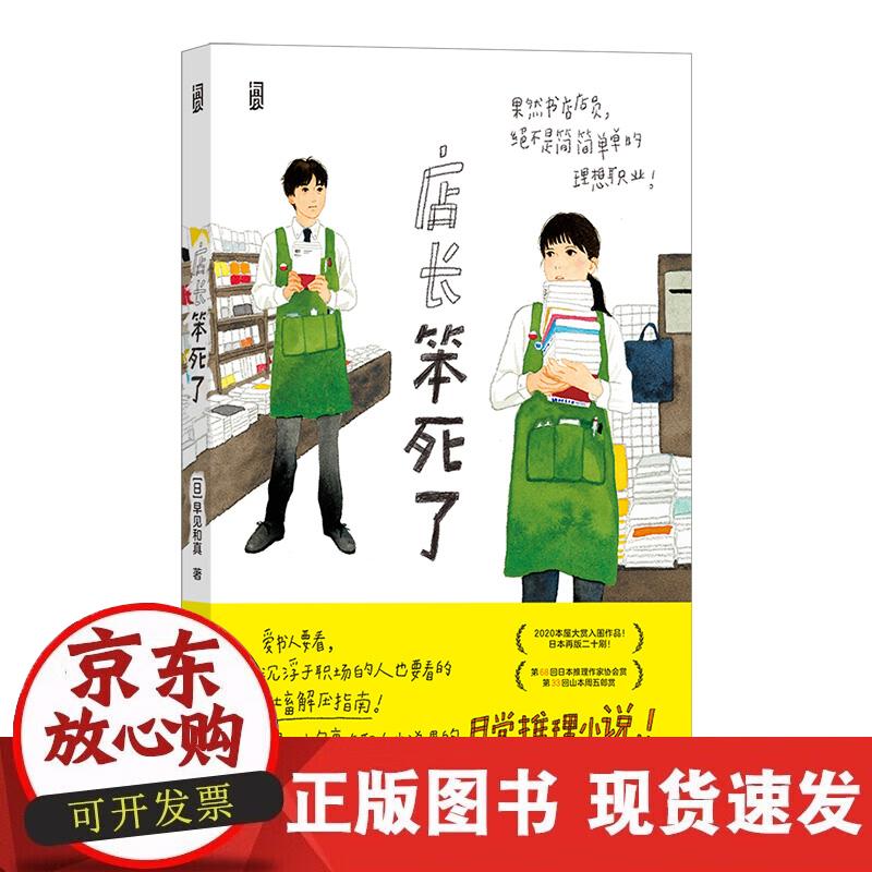 【现货】店长笨死了