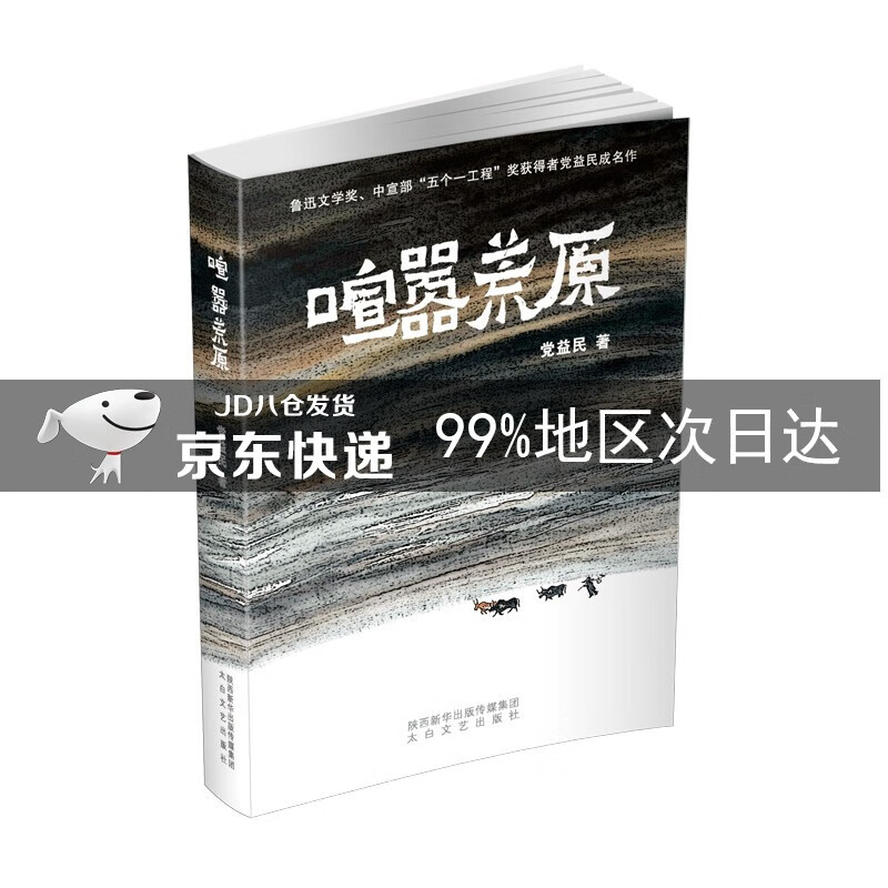 喧嚣荒原