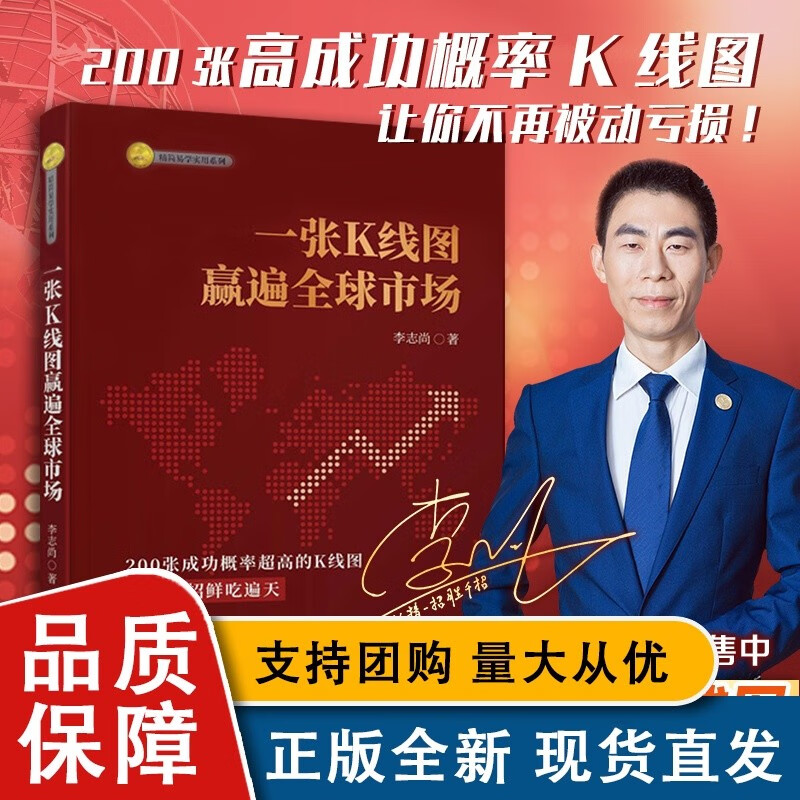 一张K线图赢遍市场 李志尚 K线图投资技巧详解技术分析K线形态K线理论K线图快速入门股票线图线操练大全一本书读懂线图