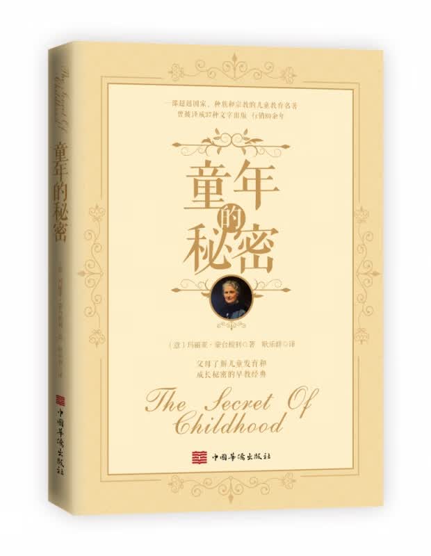 童年的秘密