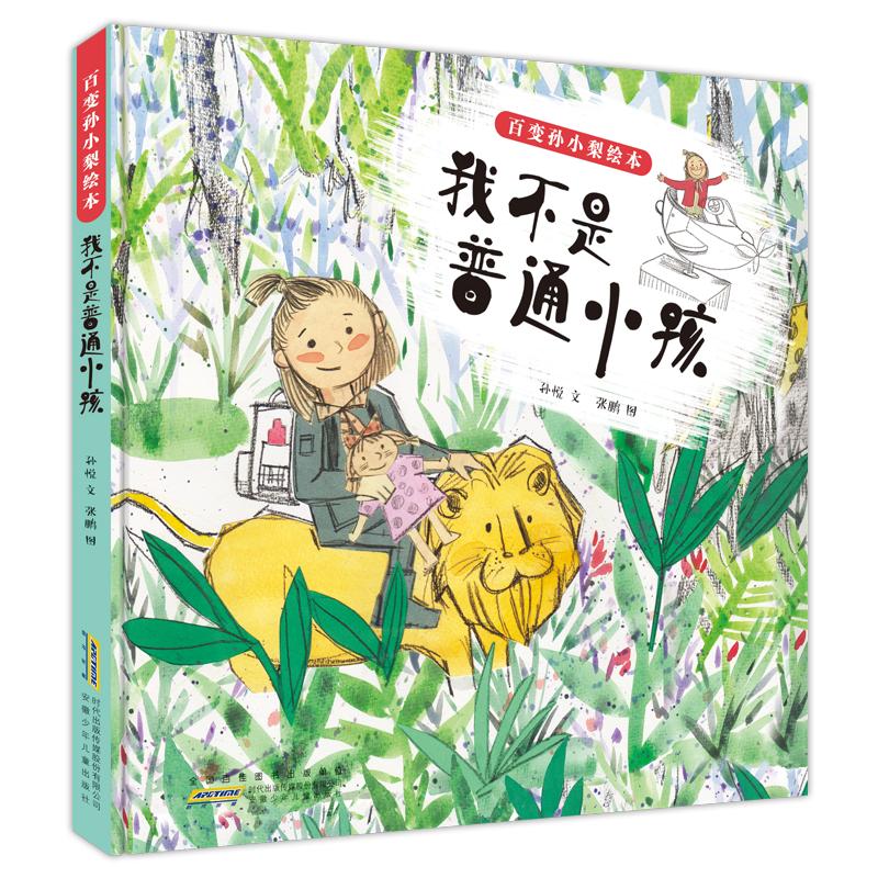 现货宝贝我懂你全五册 了不起的罗恩 精装漫画图画书书籍 3-6-8-9-10周岁儿童励志绘本读物 儿童文学故事寓言 我不是普通小孩（精装彩图）