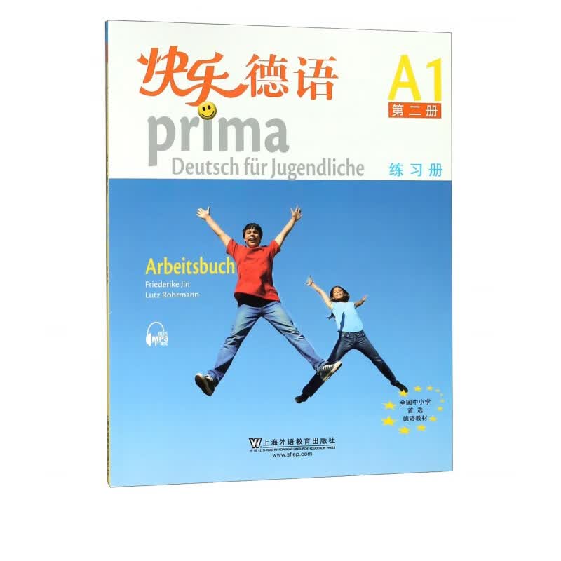 快乐德语(A1第2册练习册)