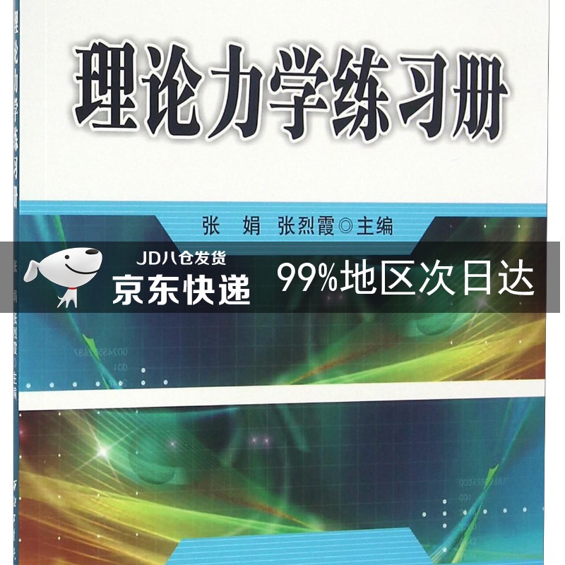 理论力学练习册