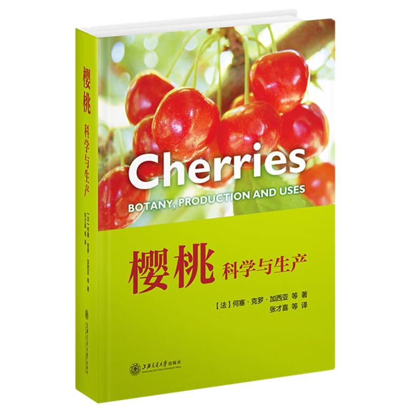 樱桃(科学与生产)