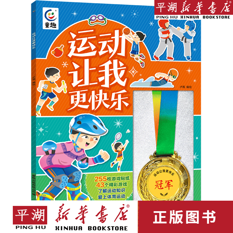 【书籍】运动让我更快乐