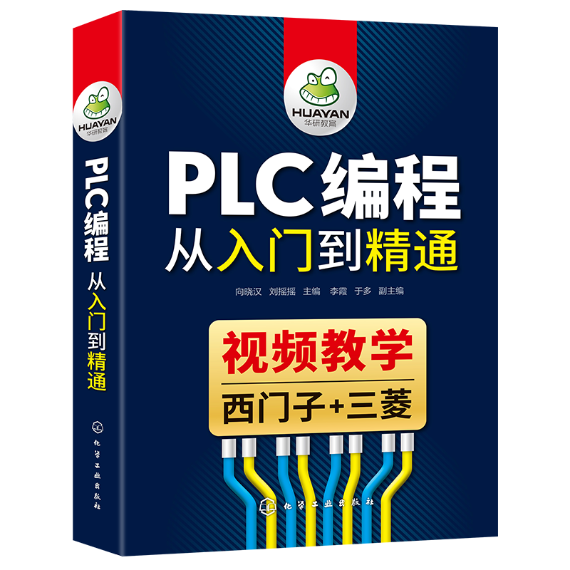 plc编程教程书籍 西门子三菱plc编程从入门到精通全套S7-200 PLC零基础自学电工电路图电气控制与plc应用技术手册教材资料知识大全