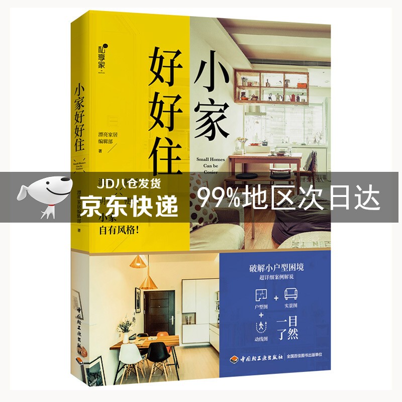 小家好好住
