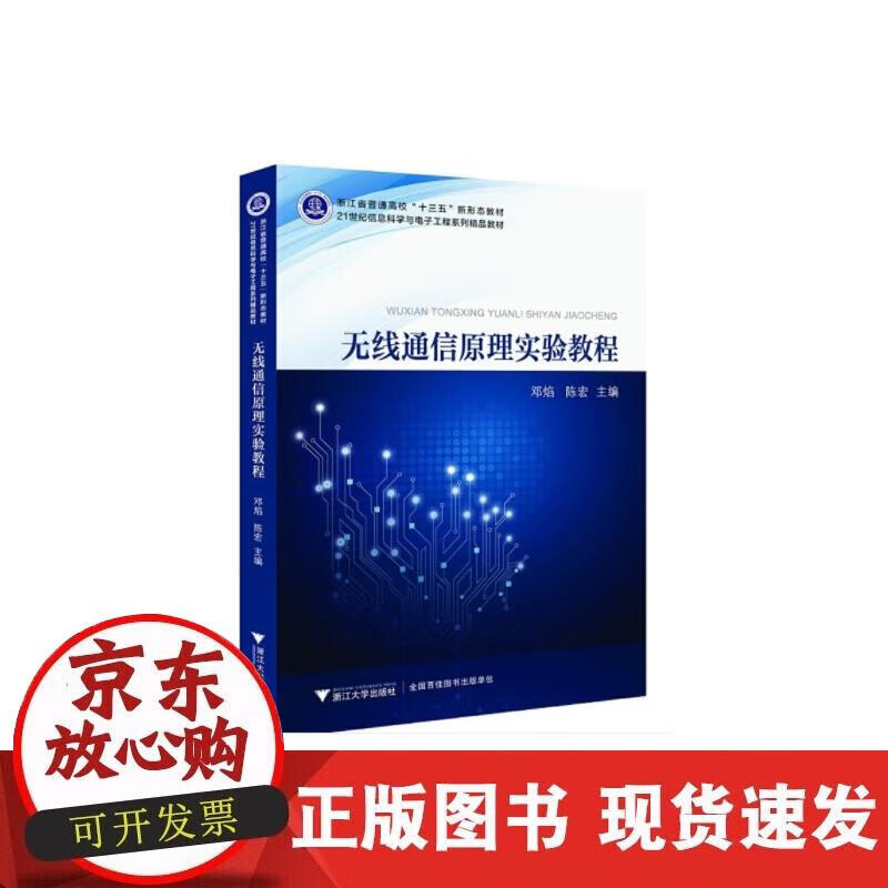 【现货】无线实验教程