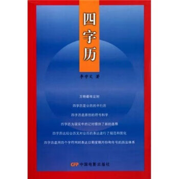 四字历【，放心购买】