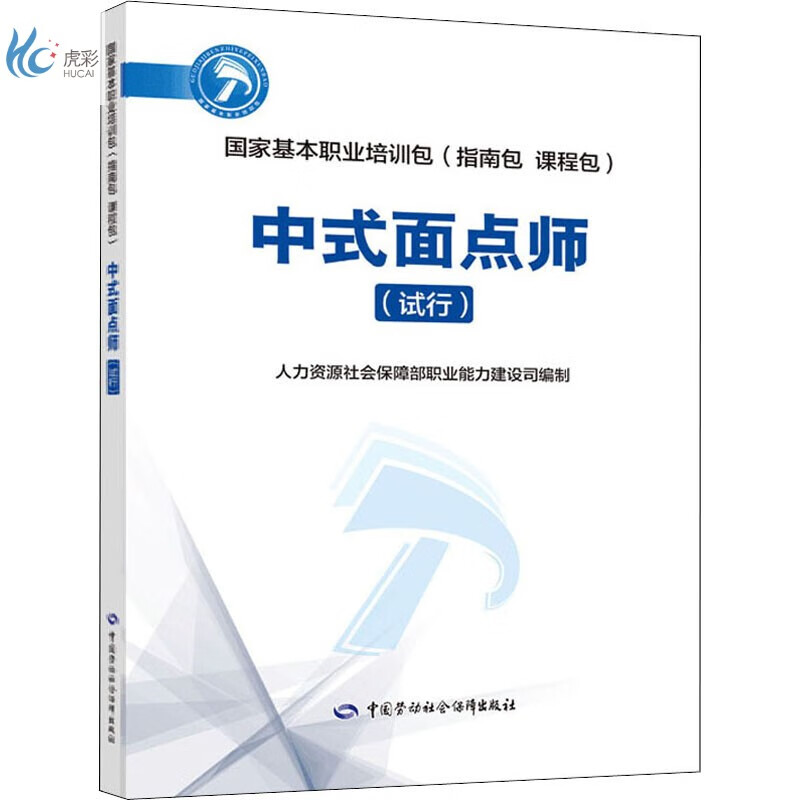 中式面点师(试行)