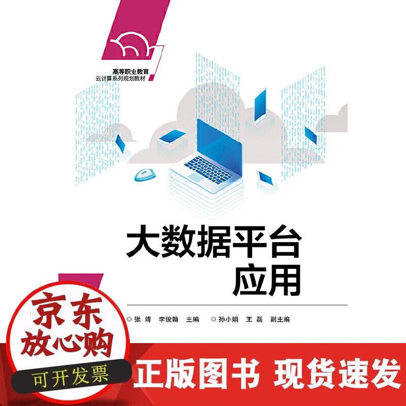 【现货】大数据平台应用