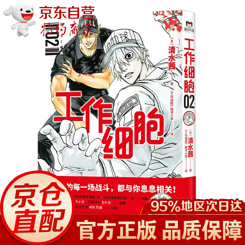 工作细胞.5 工作细胞.2