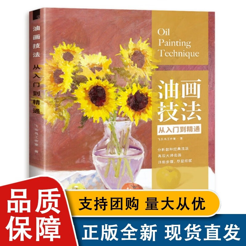 油画技法从入门到精通中国水利水电飞乐鸟工作室 著