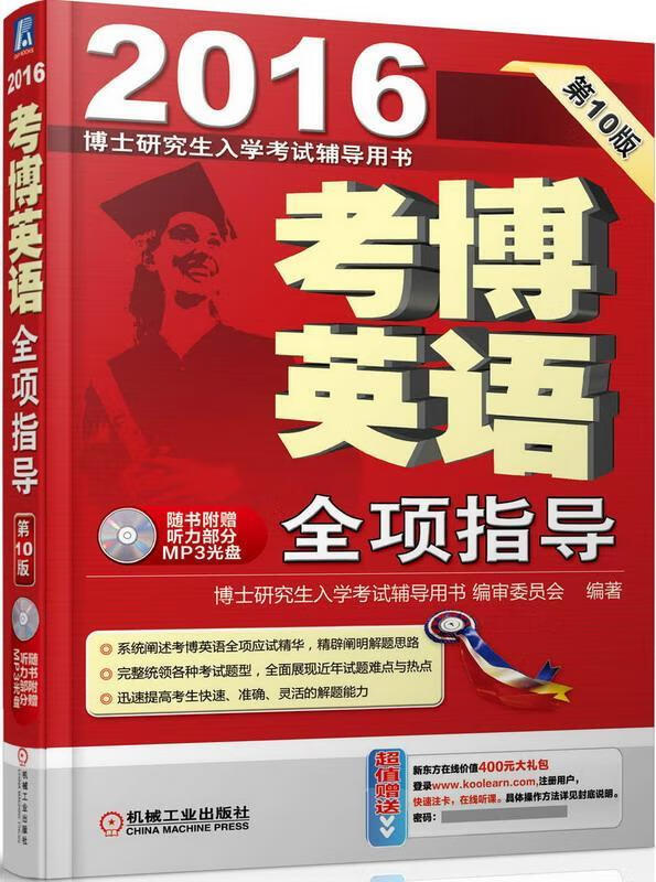 2016考博英语全项指导【，放心购买】