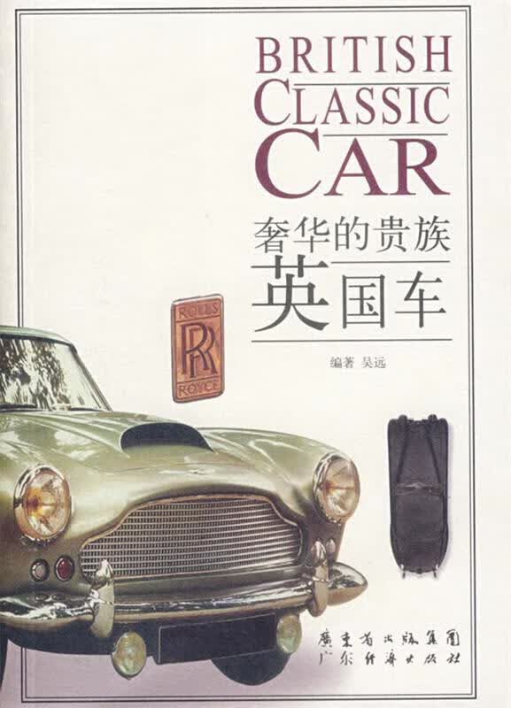 【现货】英国车—奢华的贵族