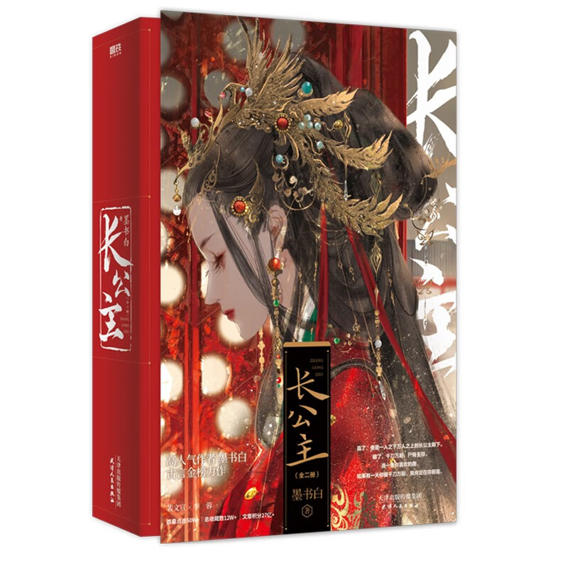 长公主：全二册