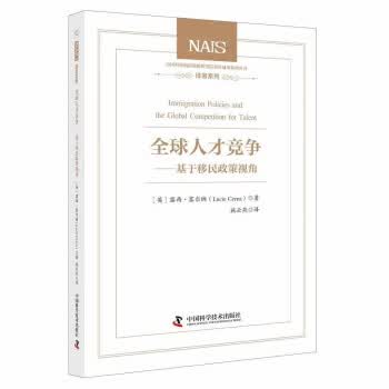 【R】全球人才竞争——基于移民政策视角 [英]露西·塞尔纳（LucieCerna） 中国科学技术出