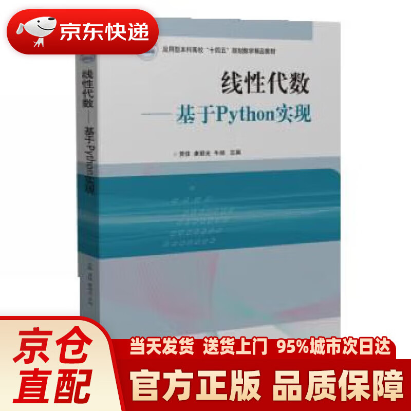 【新华】线性代数