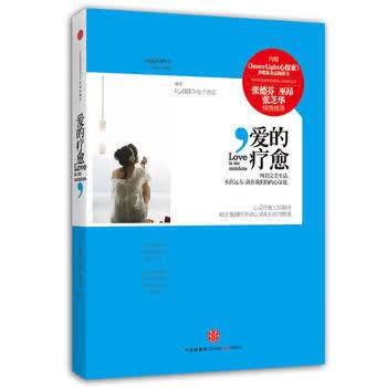爱的疗愈 中信出版社 9787508628479