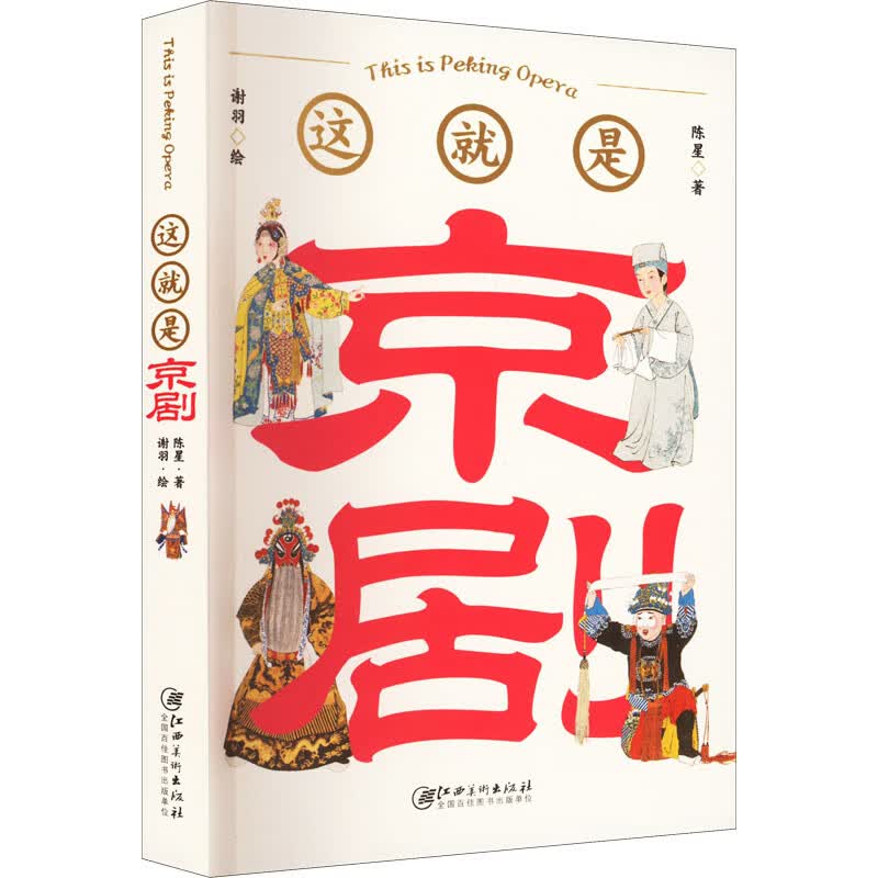 这就是京剧 图书