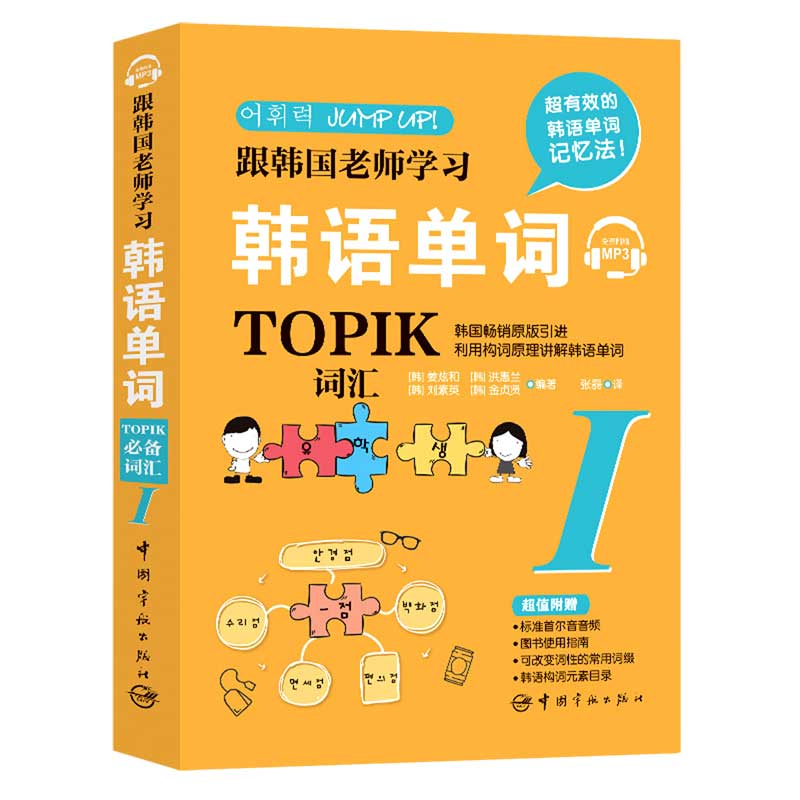 跟韩国老师学习韩语单词(TOPIK必备词汇Ⅰ)