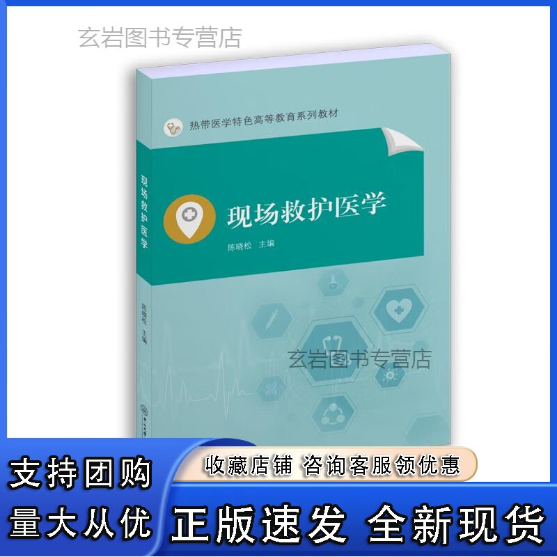 n现场救护医学