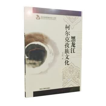 黑龙江柯尔克孜族文化