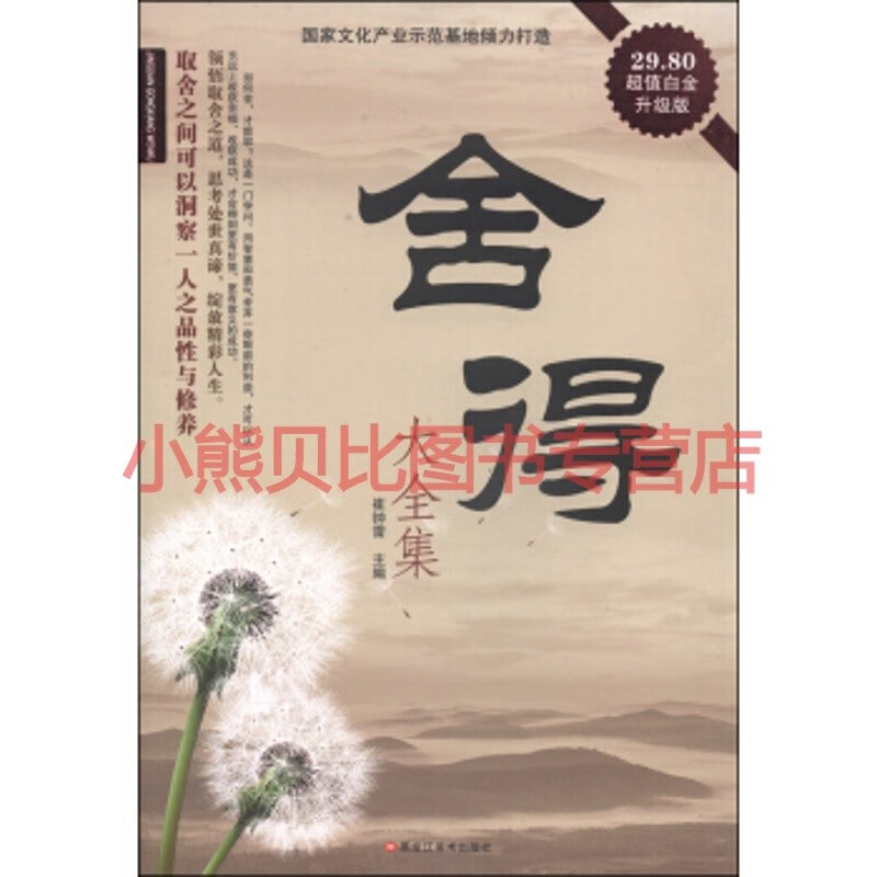 舍得大全集 崔钟雷