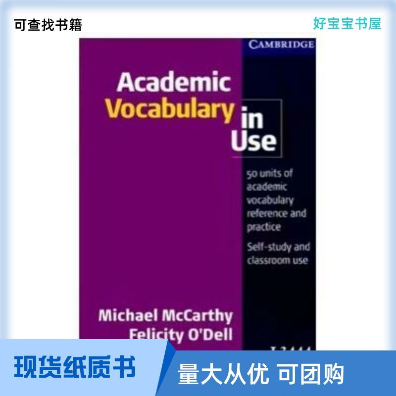 Academic Vocabulary in Use纸质书 黑白纸质书