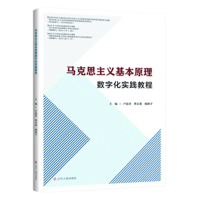 马克思主义基本原理数字化实践教程